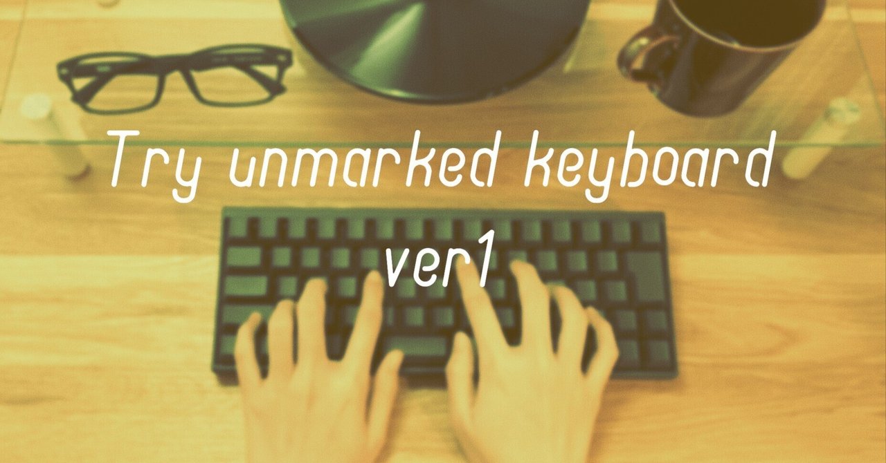 この夏やりたいことは、「無刻印キーボード」への挑戦① by HHKB｜Kei | MBA| 元銀行員