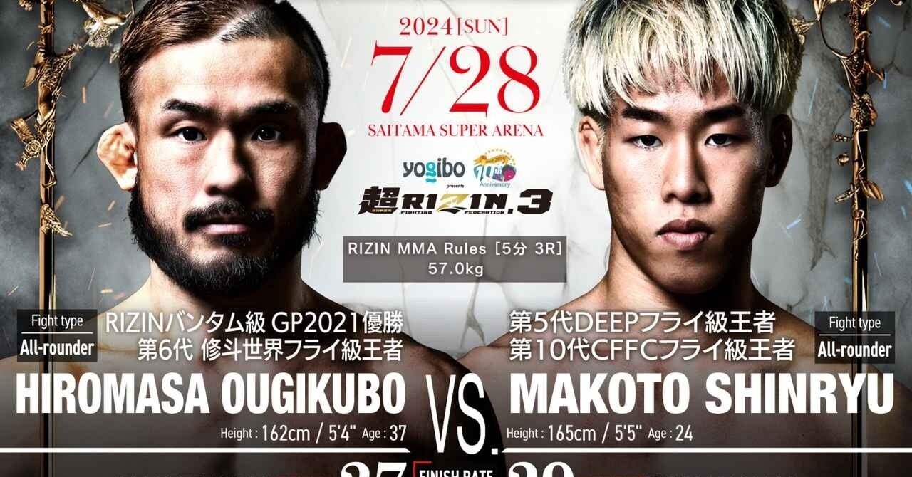 MMA予想 7/28(日)【超RIZIN.3】扇久保博正vs神龍誠(RIZIN MMA ルール：5分 3R / 57.0kg)｜MMA予想屋(仮)
