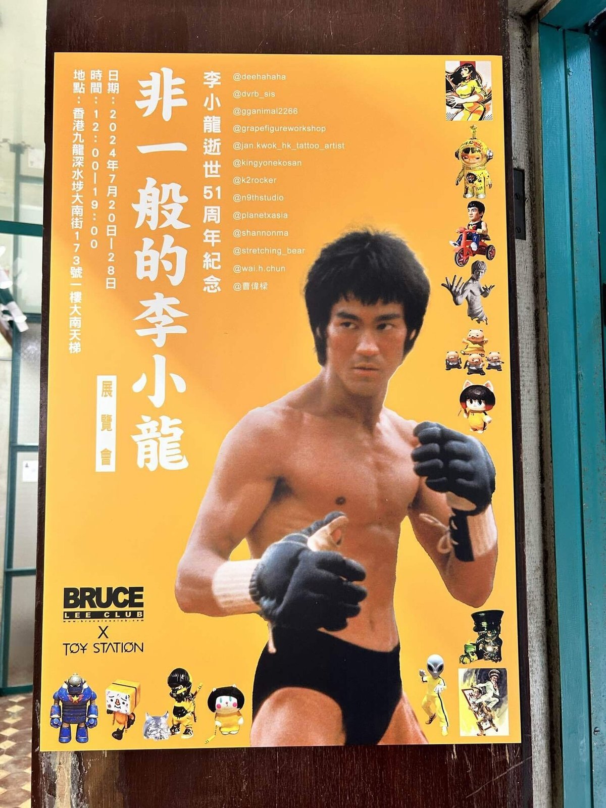 『非一般的李小龍 Extraordinary Bruce Lee Exhibition』2024年7月開催｜Sophie