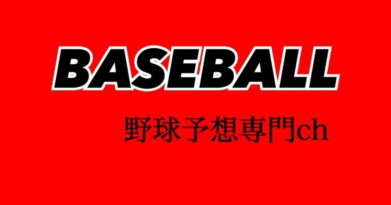 728 ナイターnpbプロ野球予想ハンデ込3試合予想‼️野球のことなら何でもお任せあれ⚾️⚾️⚾️|野球予想専門ch