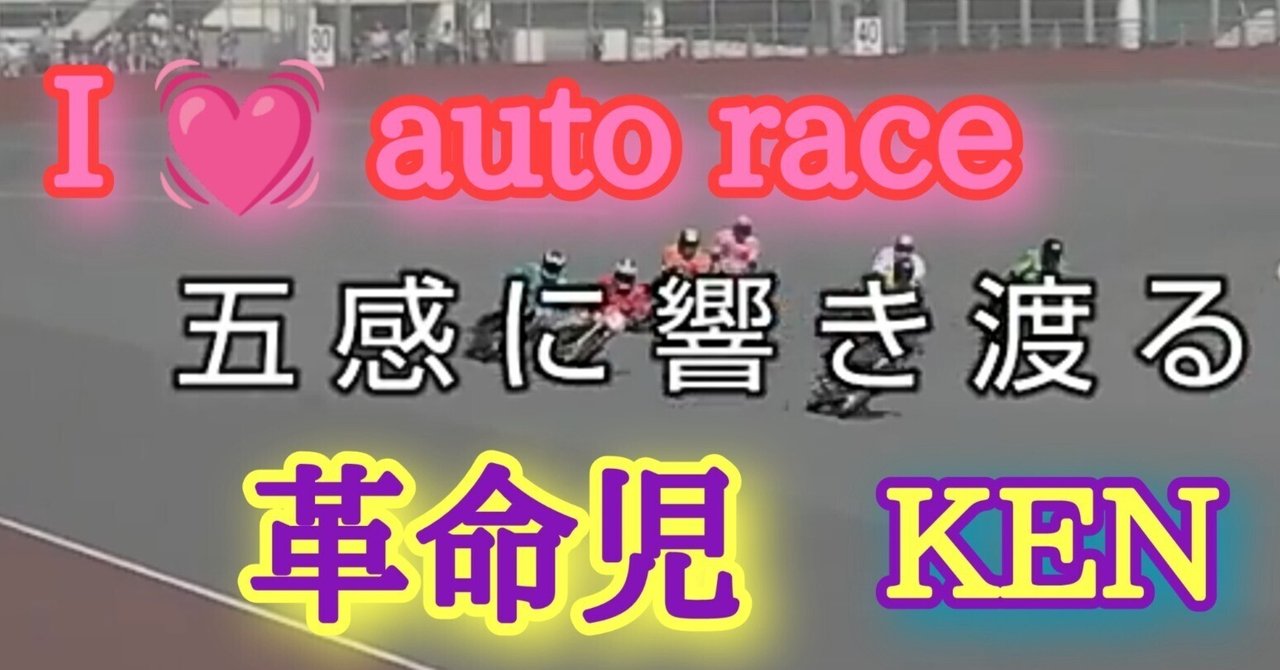 まさかのあの人が緊急参戦🔥この危機を救えるか。。。🏁川口オート🏁初日🏁全レース🏁🔥本気予想🔥🌸7月29日🌸|🏁革命児🏁【👑ken👑】🏁オート