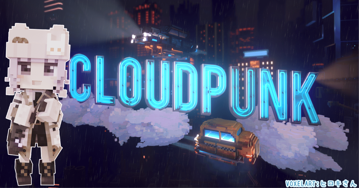 Cloudpunk 遊んでみた｜かげこ