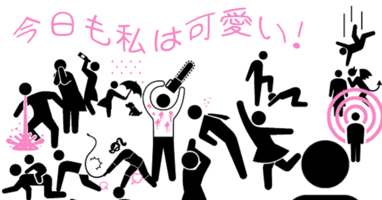 今日も私は可愛い!（歌詞）｜hareya_itaru