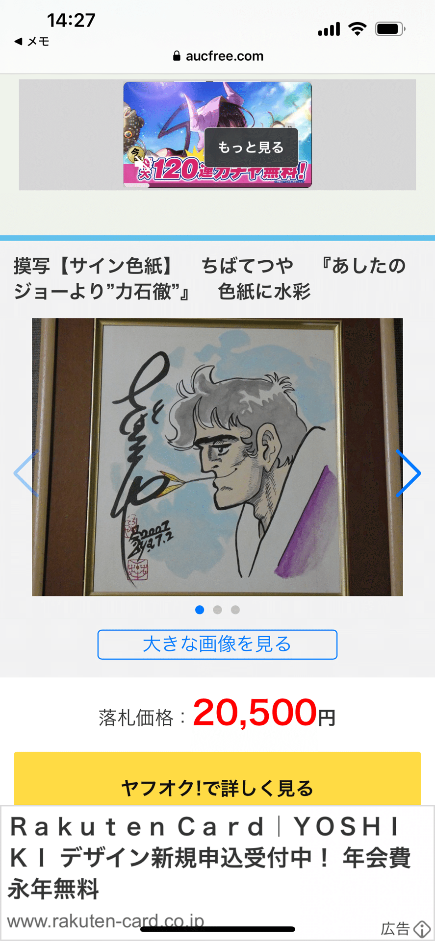 偽物サイン①ちばてつや先生usidasideaki｜偽造屋