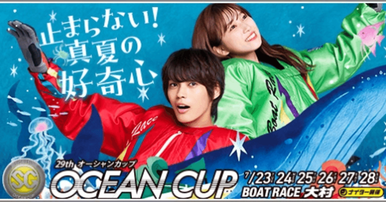 大村 SG 【9R】 激アツ🔥｜ジェイソン先生【競艇予想】