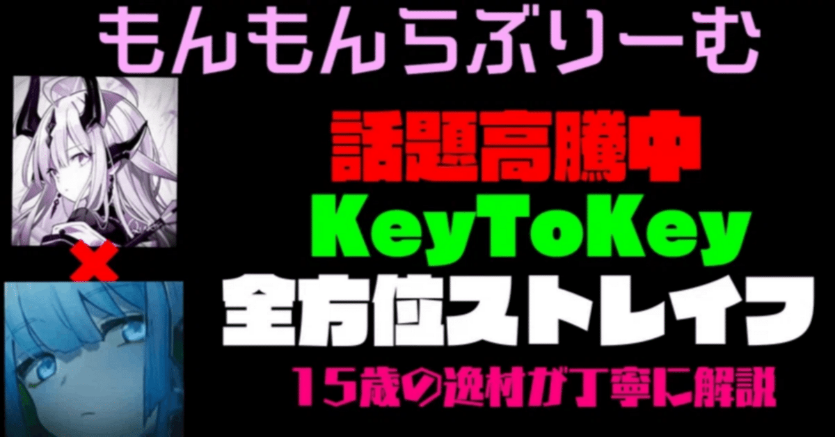 【完全未検知】KeyToKeyで全方位360度ストレイフする方法×KeyToKeyジッターマクロ｜せあ@rewasdキャラコンマスター