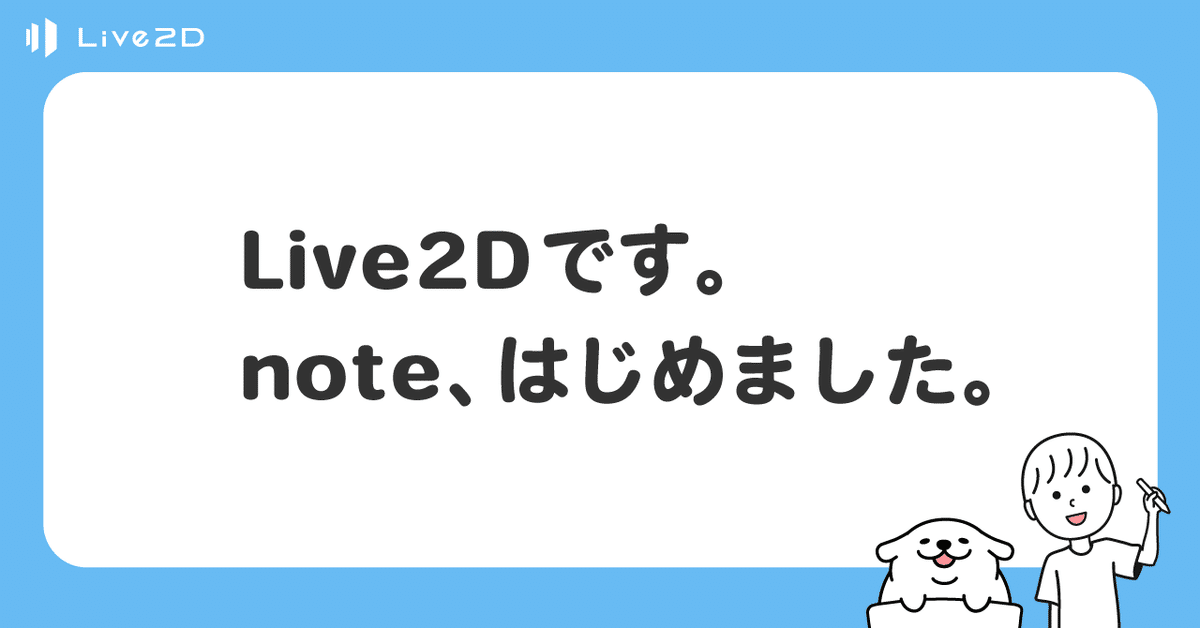 Live2D note はじめます！｜Live2D公式