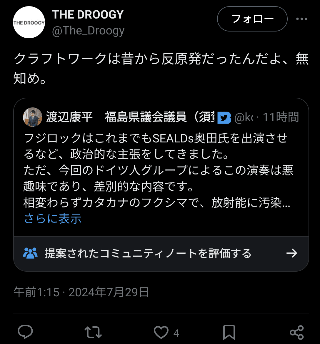 ツイッターやめたはずの山岸智史さん クラフトワーク炎上に耐えきれず参戦！！ @the_droogy｜田山たかし
