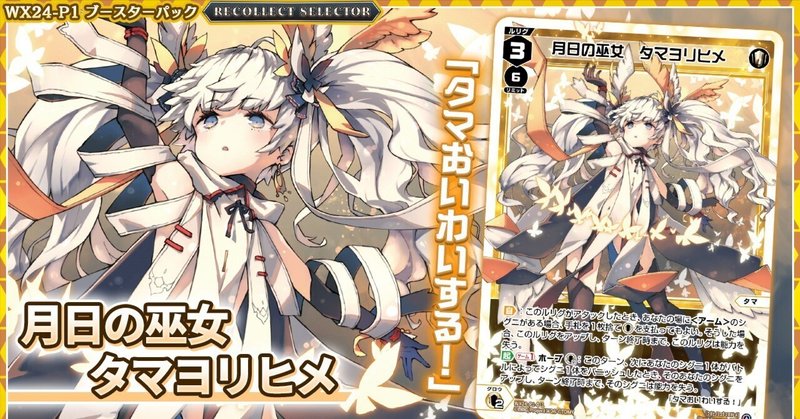 「wixoss」の人気タグ記事一覧｜note ――つくる、つながる、とどける。