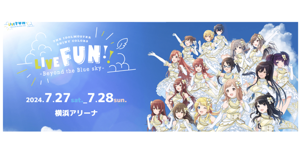 【シャニマス】シャニマスには"変"なコンテンツであって欲しいという個人的なエゴ【LIVE FUN】【シャニアニ】｜raon555