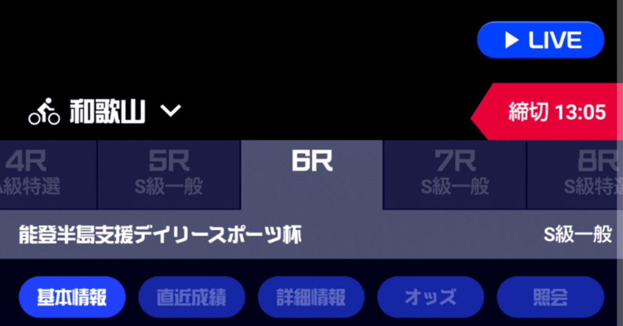 和歌山6R（13時05分〆）オッズうまうま予想🔥計10点🔥｜競輪さかなの100円予想