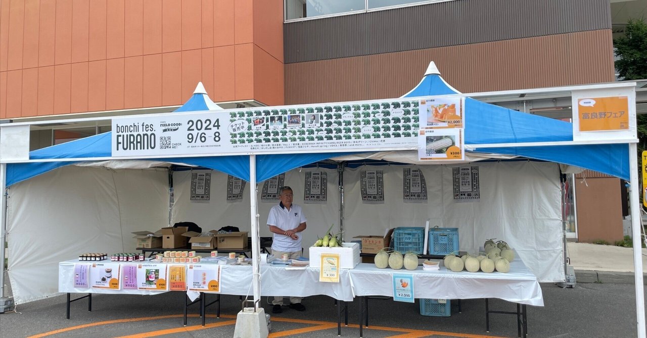 加藤の日常 富良野市山部 地域おこし協力隊 / FoundingBase｜note