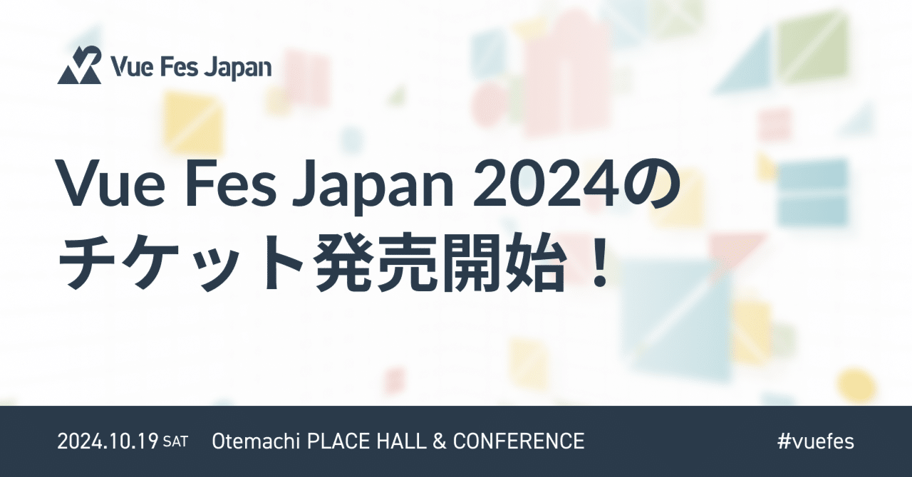Vue Fes Japan 2024 チケット発売開始!!｜Moe