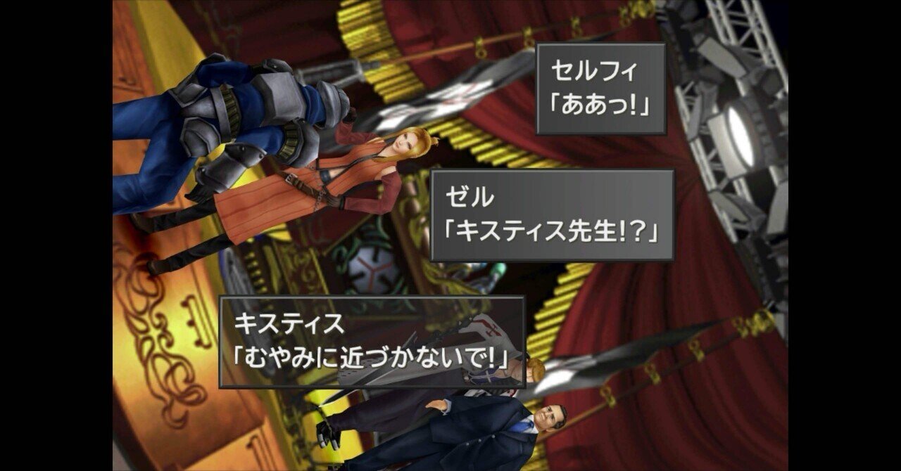 FF8を20年ぶりにプレイしてみた⑥「好きな女の子のために走るサイファー」｜かずと🐉