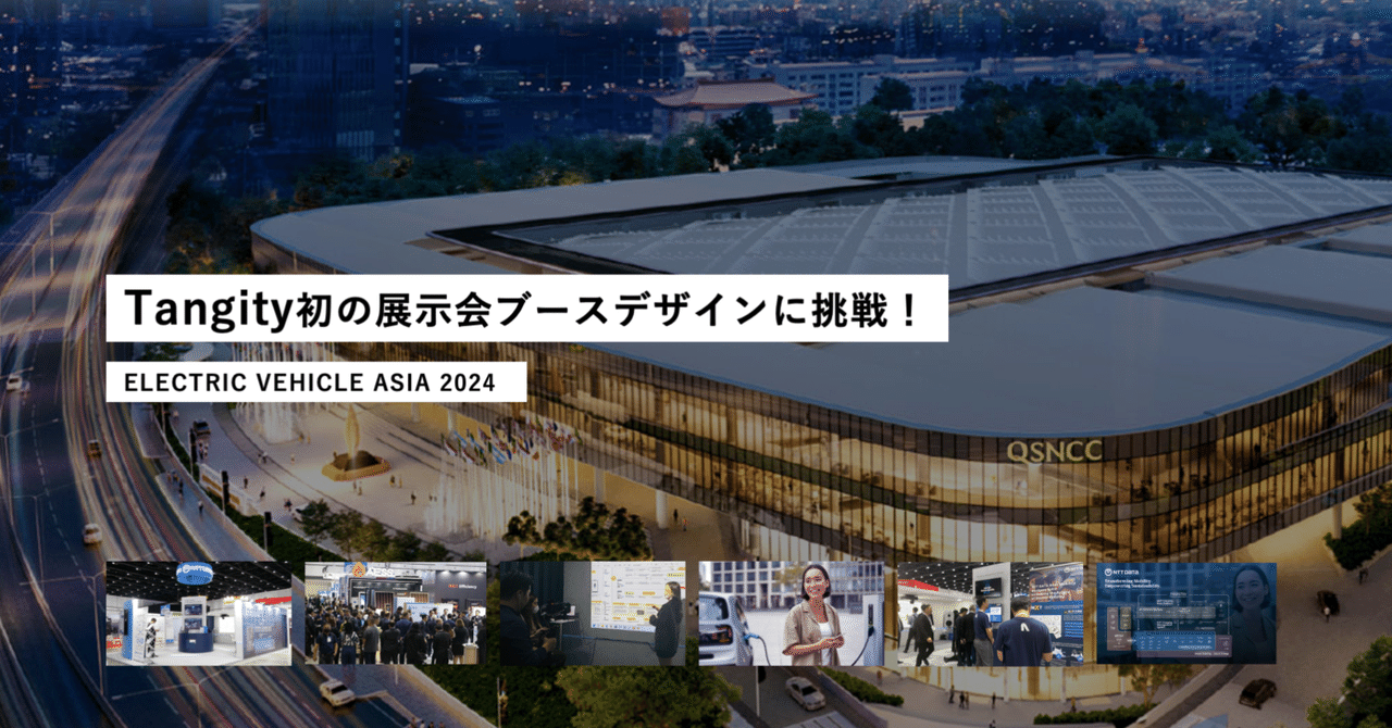 Tangity初の展示会ブースデザインに挑戦！｜Tangity