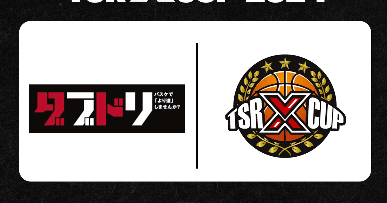 TSR X CUP オフィシャルメディアパートナー就任｜ダブドリ