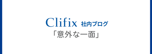 クリフィックス税理士法人 公式note