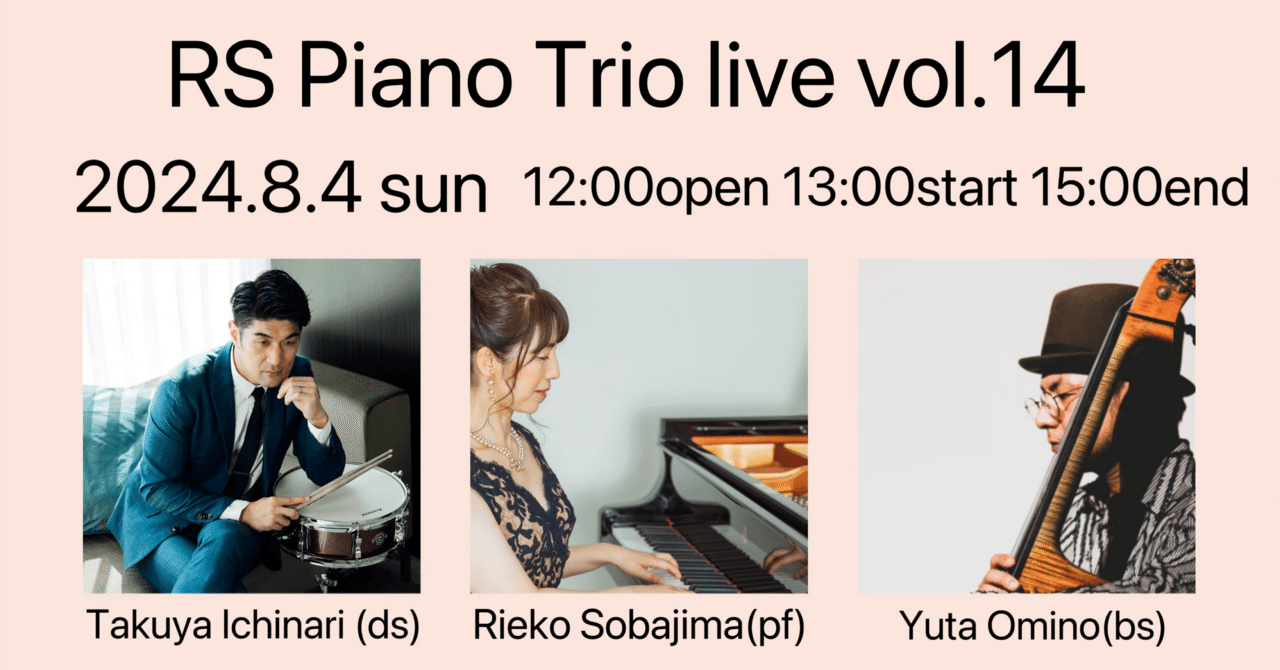 8月演奏スケジュール｜Rieko Sobajima