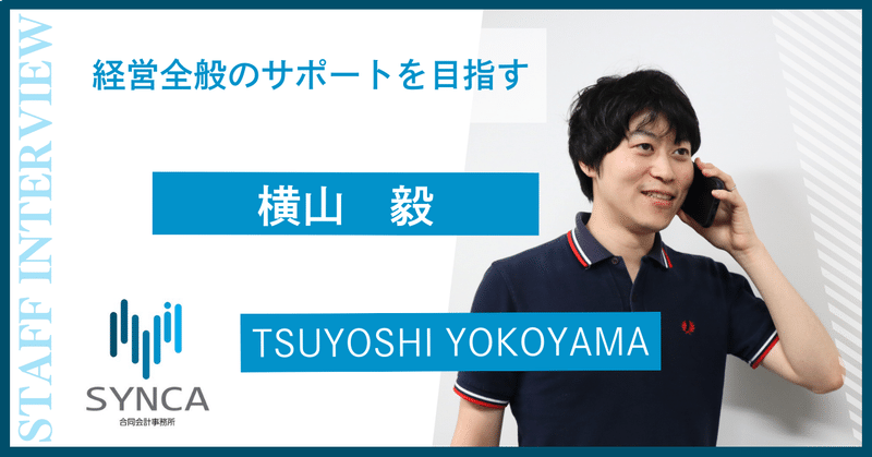 SYNCA合同会計事務所｜note