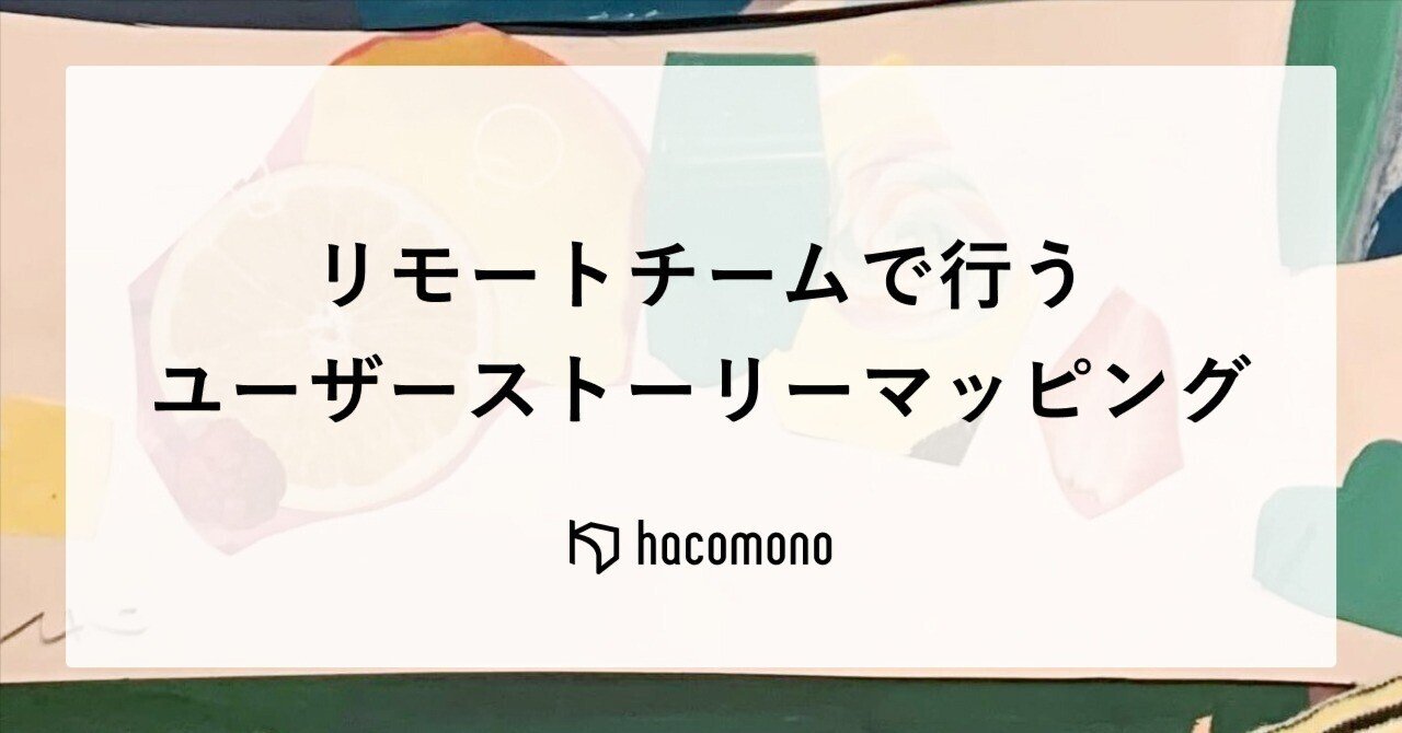 hacomono note編集部