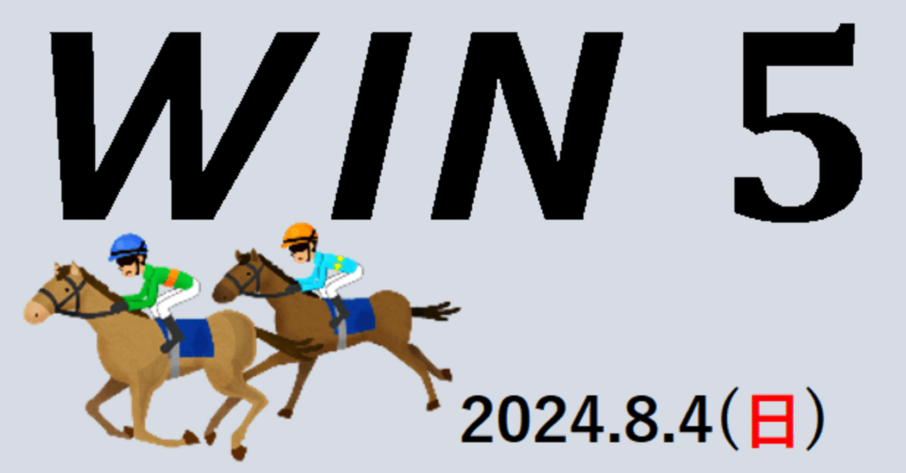 WIN5 24/8/4｜Mimi