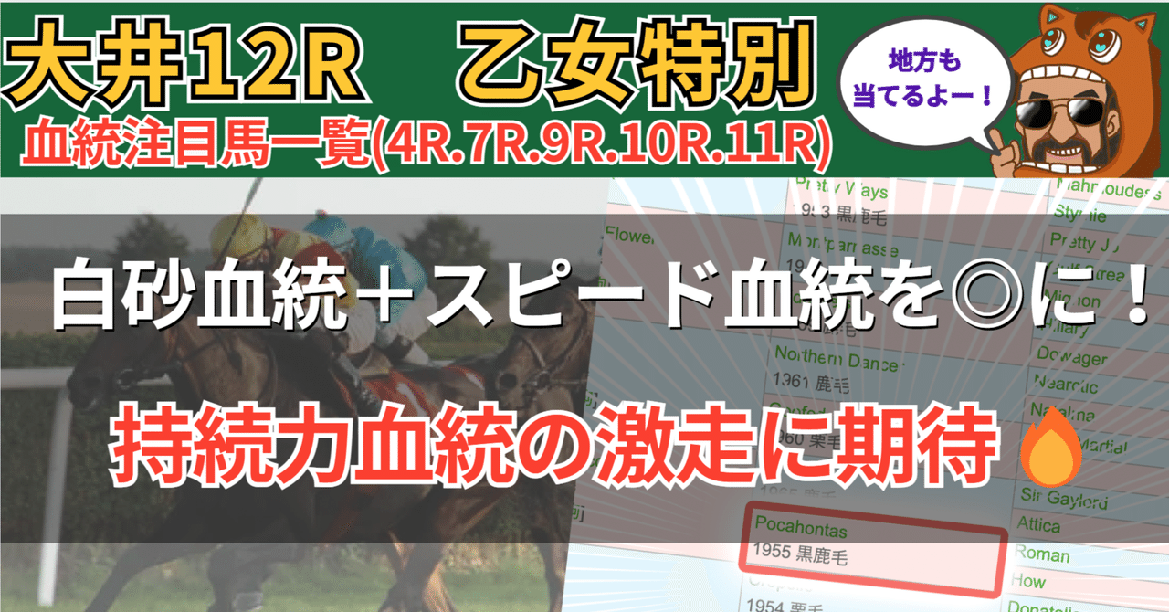 7/30(火)大井12R 乙女特別競走 血統予想🔥＆血統注目馬(4R.7R.9R.10R.11R)｜追い切り・血統予想ログ
