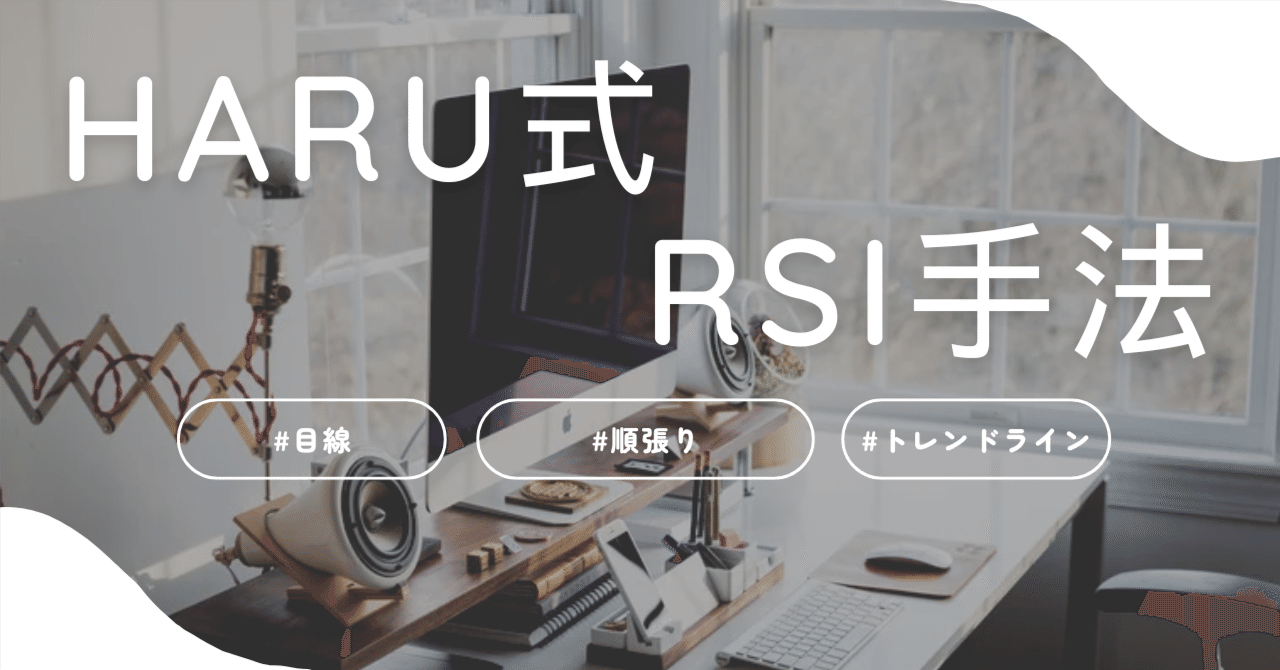 兼業トレーダー@Haru｜note