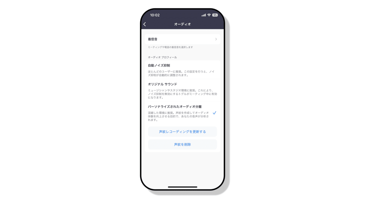 【Zoom Workplace】iOSでも声紋登録できるようになったので、ためしてみた｜潘 みのり