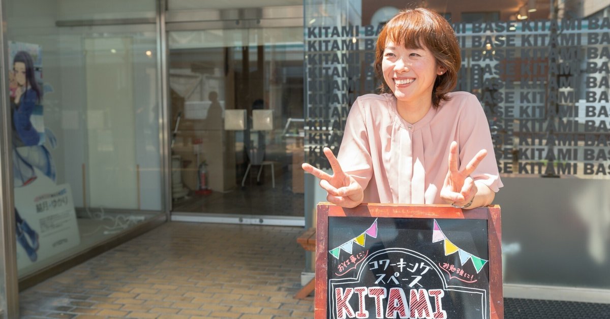 新しいステージへ！KITAMI BASEでの2年間｜スタッフブログVol.9｜KITAMI BASE｜北海道北見市のコワーキングスペース