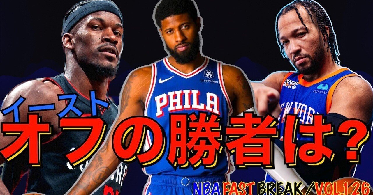たろう@NBA FASTBREAK｜note