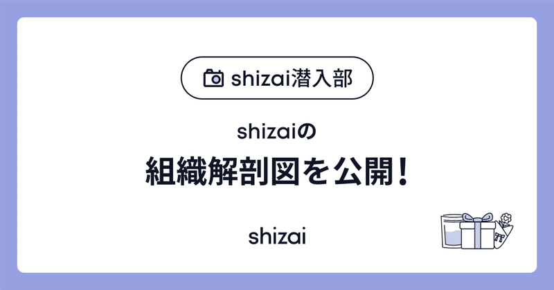 shizai note編集部｜note