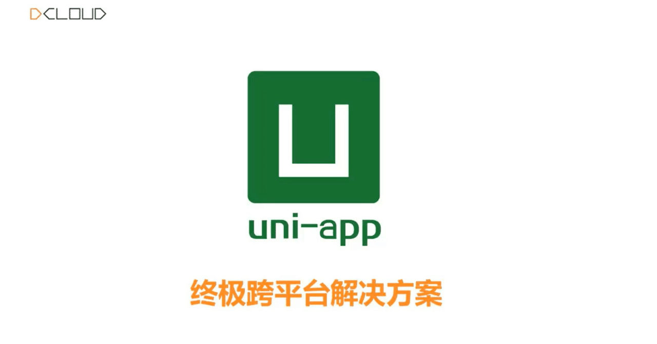 uniappでリクエストインターセプターを実装｜結衣