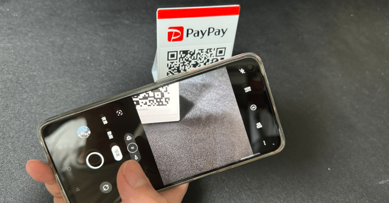 自治会・町内会でPayPay支払いを使用！｜葉っぱ