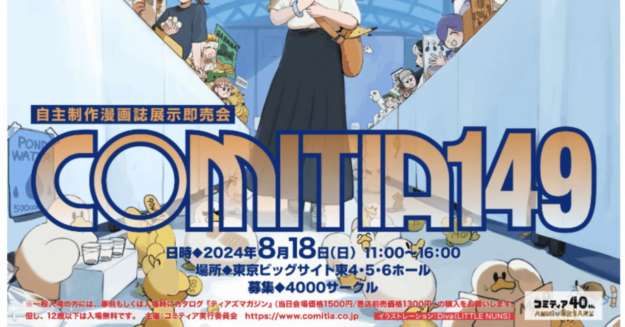 お知らせ｜COMITIA149に参加します【東5E-38a】｜Te｜仏光寺輝夫