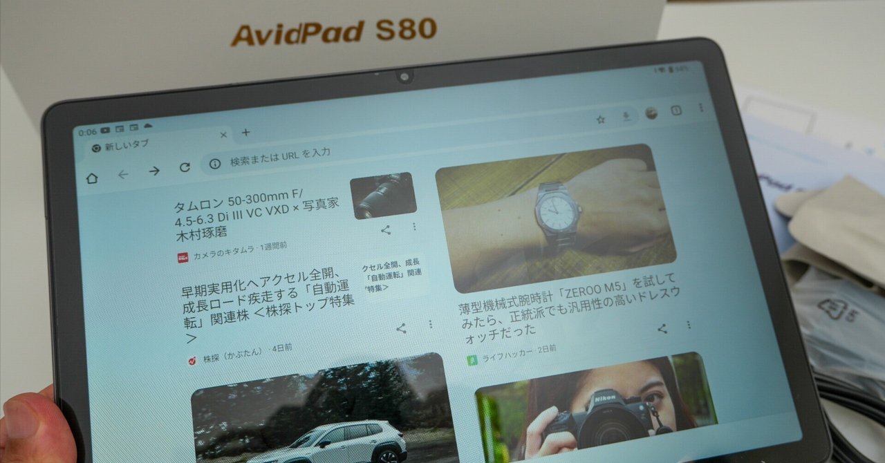 【レビュー品】ベーシックなAndroidタブレット AvidPad S80レビュー｜物欲名古屋人／サラリーマンYoutuber