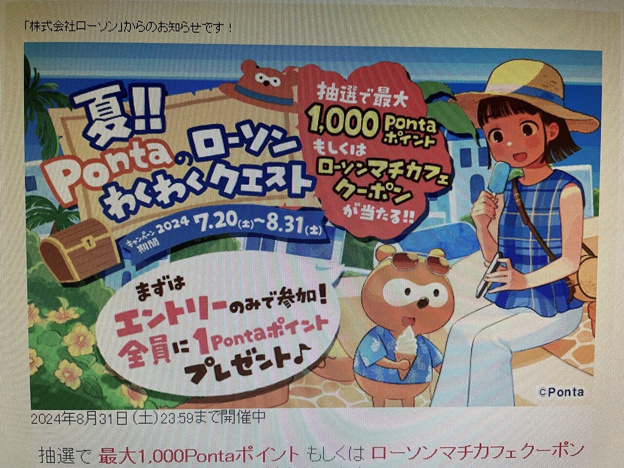 このPontaきゅん、可愛い😊 隣にいる女の子も「のんのんびより 」に出てきそうで可愛い😍｜s_0527