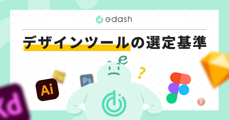 e-dash公式note