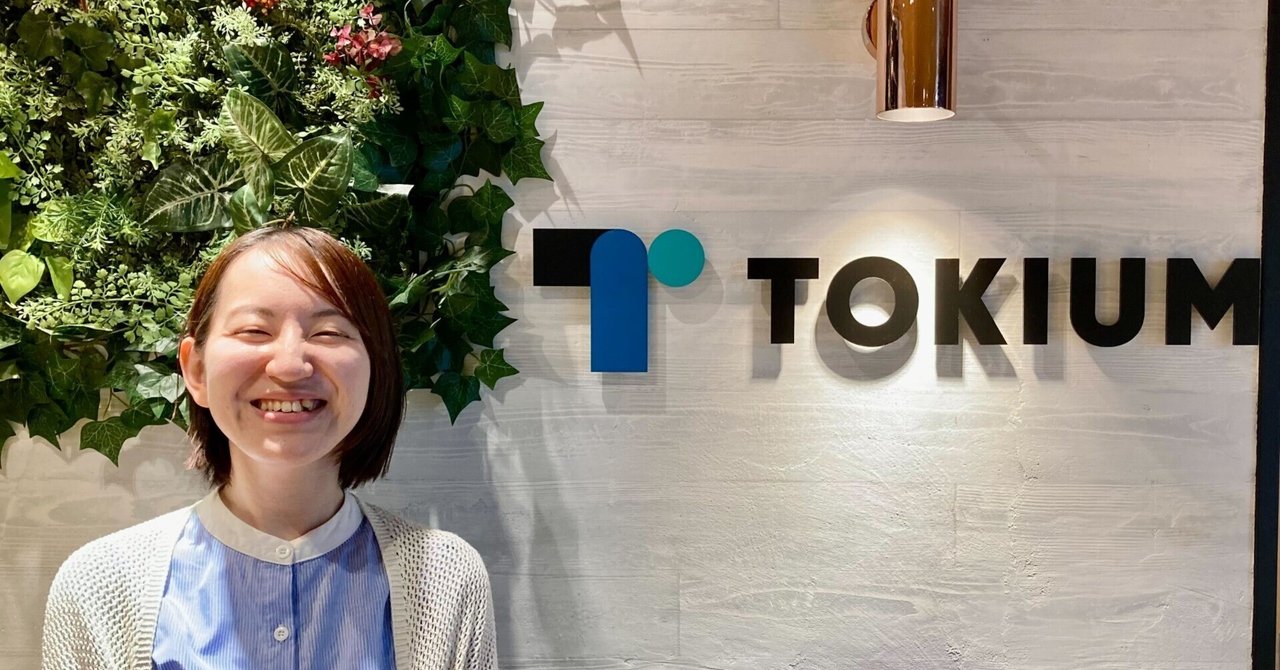 【新卒3年目で社長賞！】お客様の時を生む「提案力」は、いかに培ったのか？ ｜株式会社TOKIUM 公式note