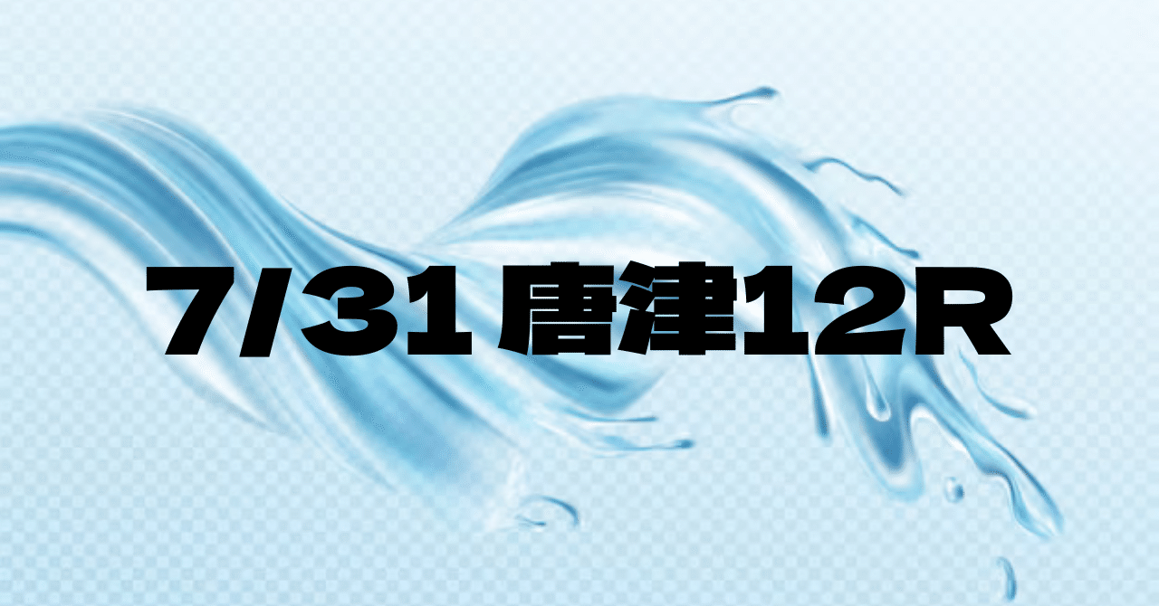 7/31 唐津12R 14:19締切時刻｜REAL TIME BOAT