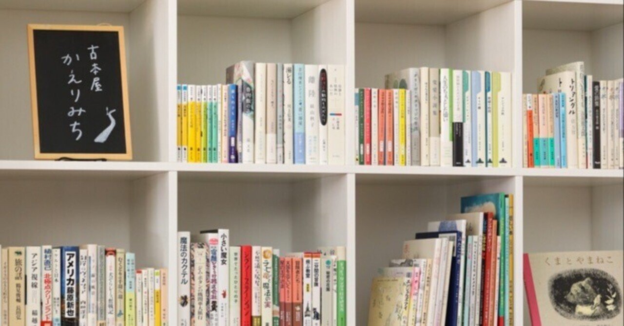 古本屋かえりみちPOP UP SHOP｜ruru blue