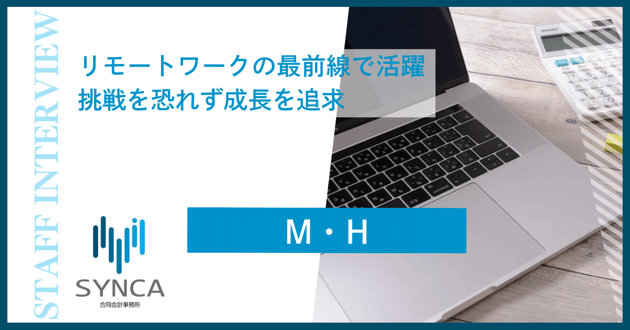 SYNCA合同会計事務所｜note