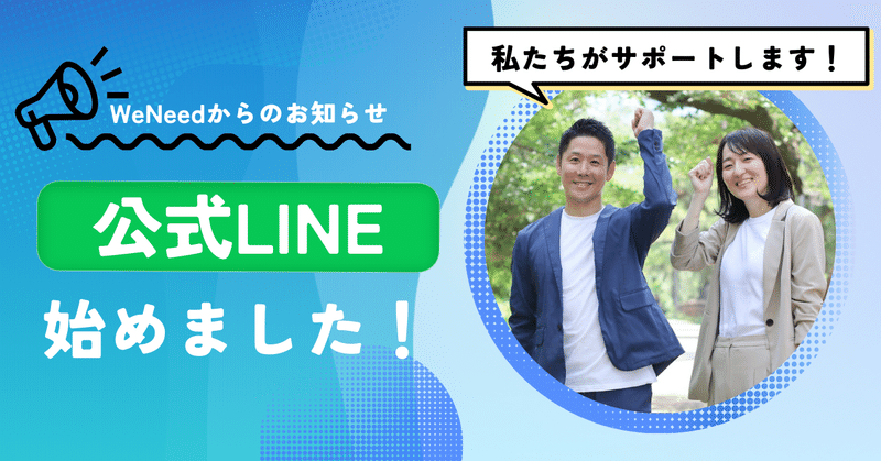 WeNeed | あなたもチームも笑顔になる。幸せの総量を増やすヒント集｜note