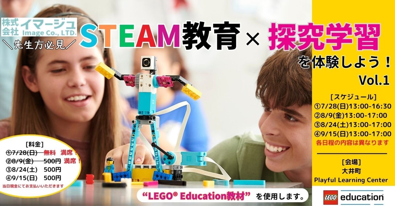 STEAM Campus_株式会社イマージュ｜note