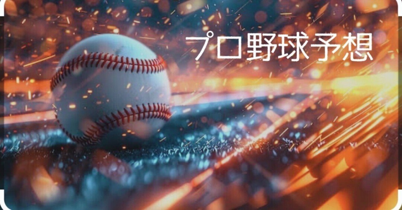💫731💫💫npbプロ野球勝敗予想‼️☯️勝負に運は重要です‼️最強勝負運を引き寄せ勝利に導きます｜勝運