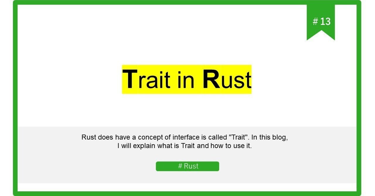 #13 Trait in Rust｜NXTEDCo., Ltd.