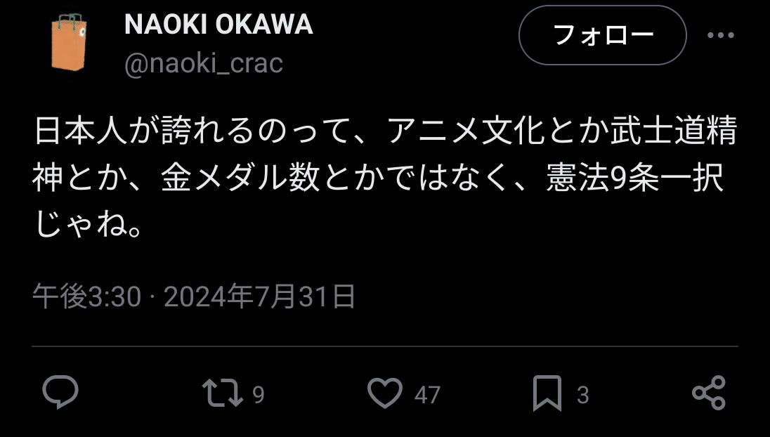 ジクスこと大川直樹さん「日本人が誇れるものって憲法9条だけでしょ」良かったら持っていってください @naoki_crac｜田山たかし