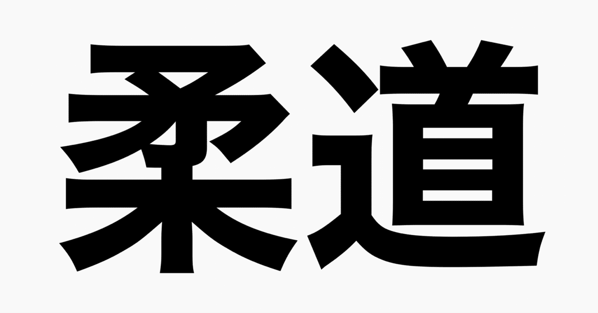 100キロ超級金メダルの重みー柔道「最重量級」の歴史｜Yosuke Kojima