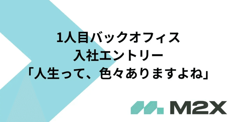 株式会社M2X｜note