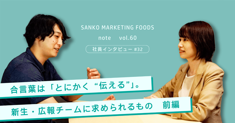 SANKO MARKETING FOODS PR note｜note