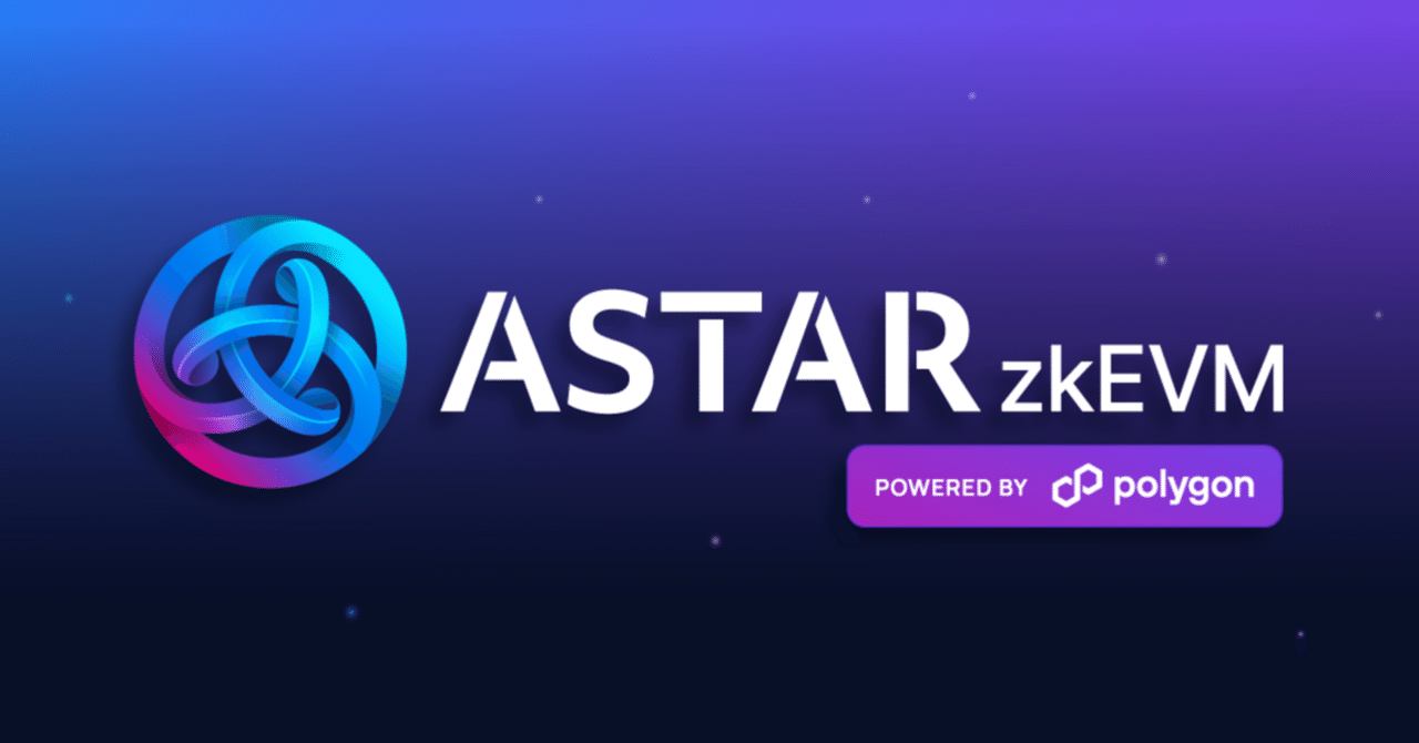Astar zkEVMへのブリッジ｜かけだし